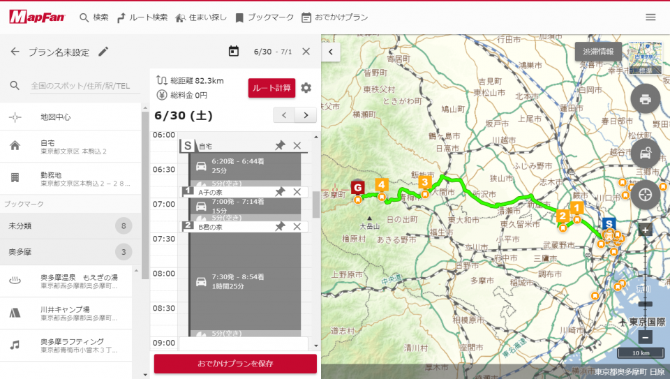 こんなに使える！MapFan