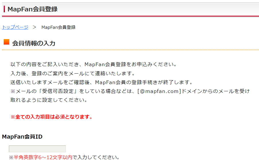 MapFan未来情報 メール配信サービス