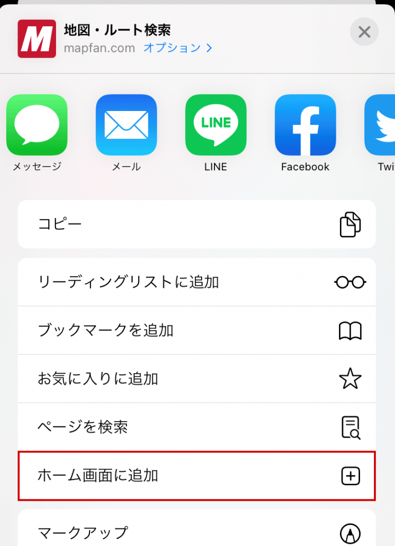 スマホのホーム画面にMapFanのWEBページのアイコンを追加する方法（iPhone,Android）