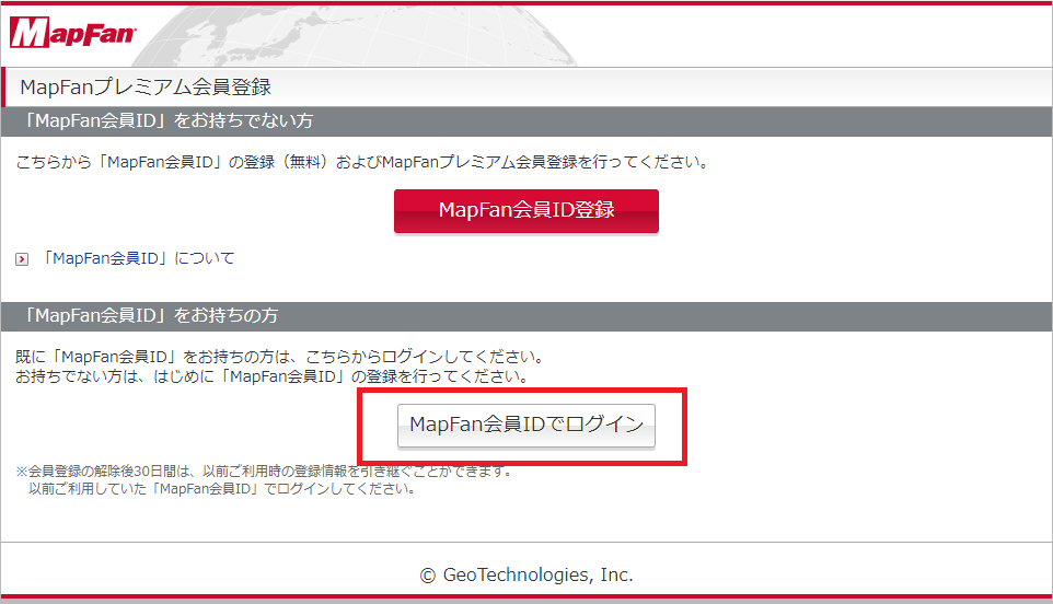 「KENWOOD MapFan Club 1年間無料ご優待券」を使用して新規会員登録（MapFan会員IDをお持ちの方）